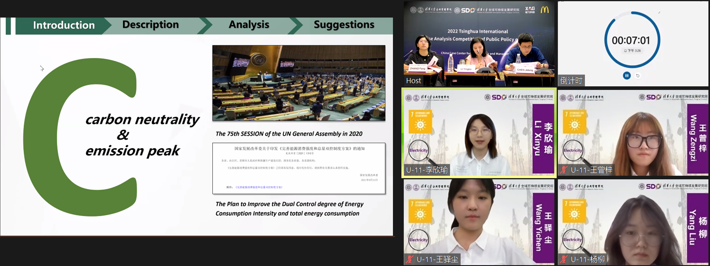 2022 Tsinghua International Case Analysis Competition of Public Policy on SDGs Successfully Held ...